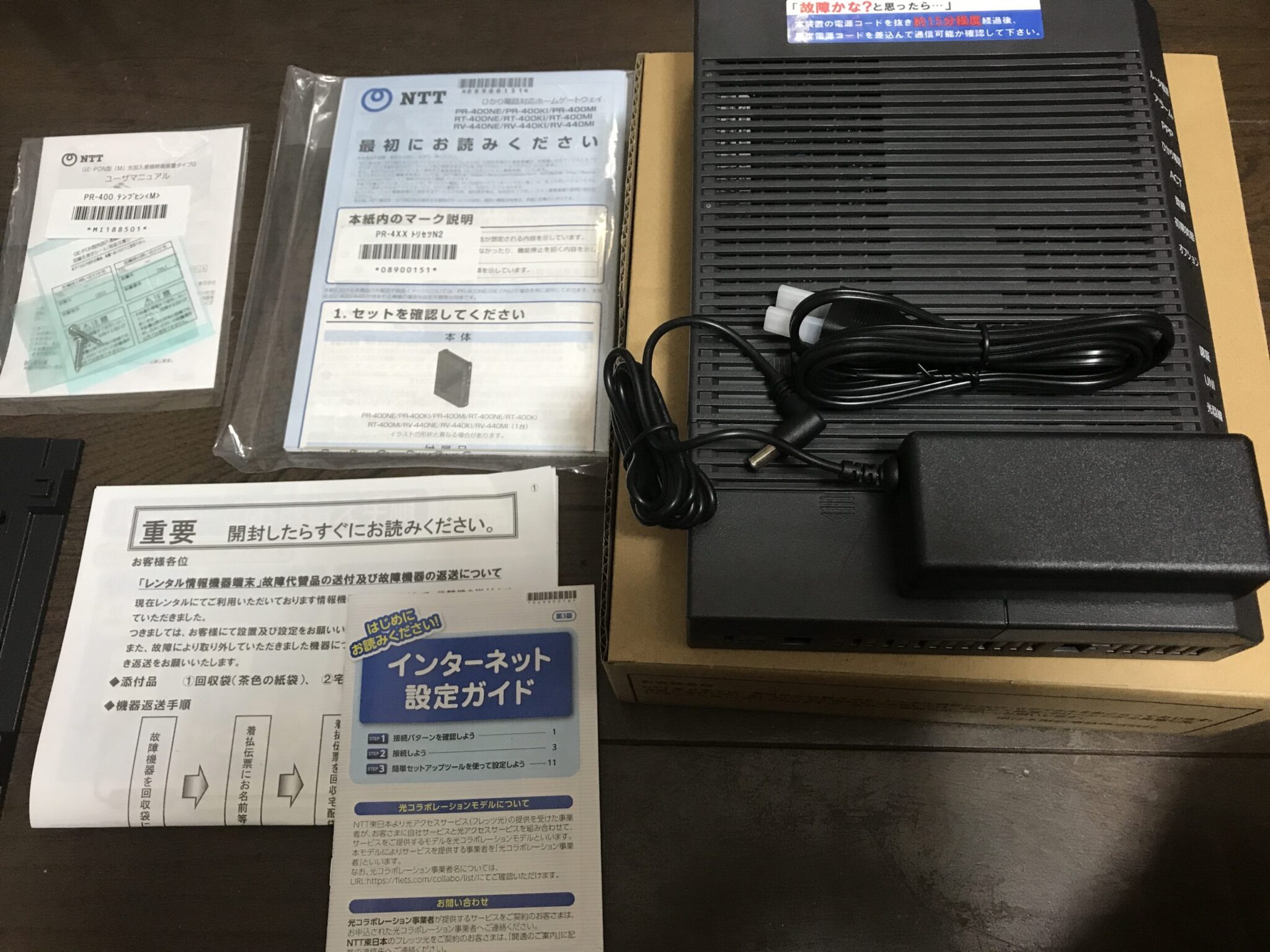 NTTレンタルルーター「PR-S300NE」を交換しました - ジンゴロノート｜横浜の街歩き・体験・大人の学びブログ